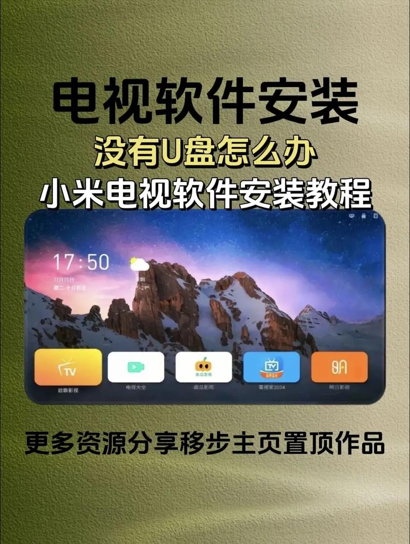 小米电视上插u盘怎么可以放出来截图