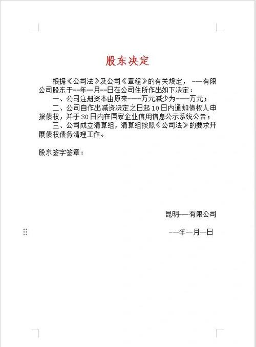公司法人变更需要几天图标