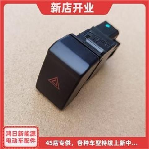 四轮电动车双闪灯开关在哪图标