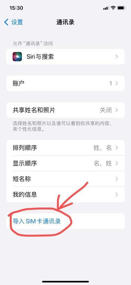 手机通讯录个别联系人突然没了图标
