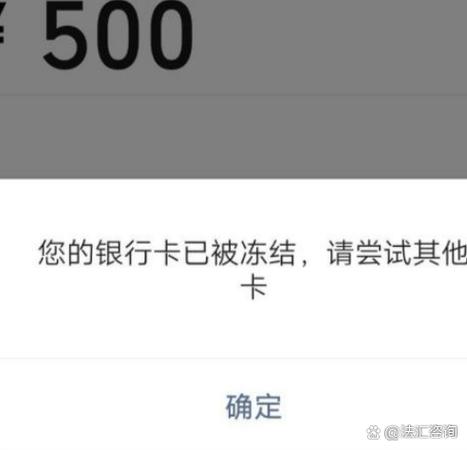 银行卡下挂是冻结吗?图标