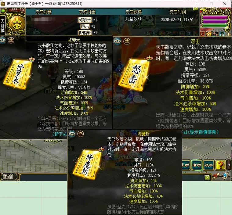 问道角色指定交易图标