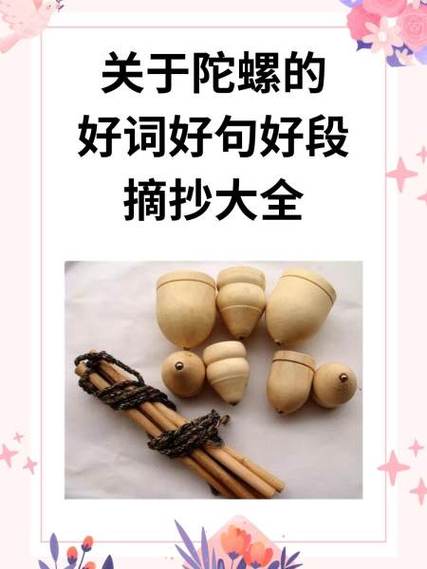 形容人是陀螺是什么意思图标