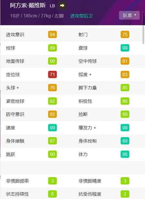 opta足球数据中文版图标
