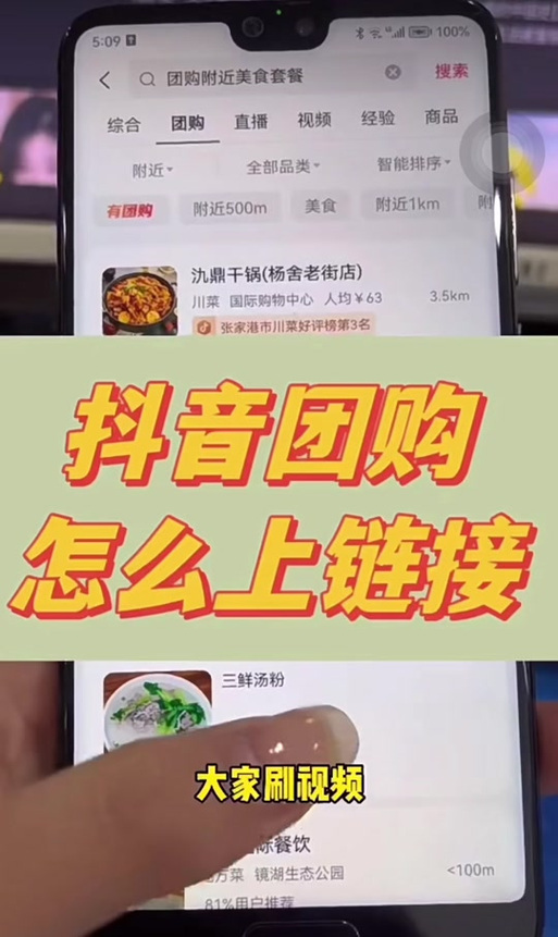 门店怎么上抖音团购套餐图标