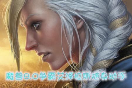 魔兽世界之争霸艾泽拉斯图标