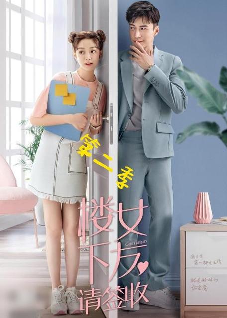 电视剧楼下女友请签收全集图标