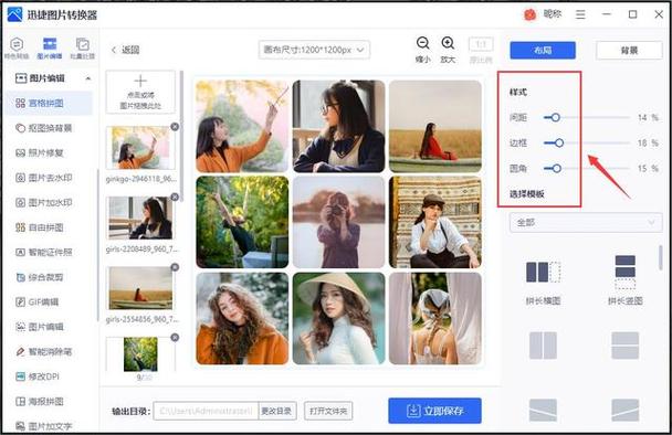 如何把9张照片拼成一张图标