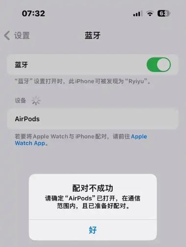 蓝牙配对失败的原因截图