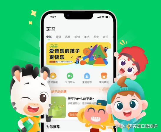 斑马英语app图标