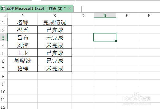 完成未完成设置不同颜色截图