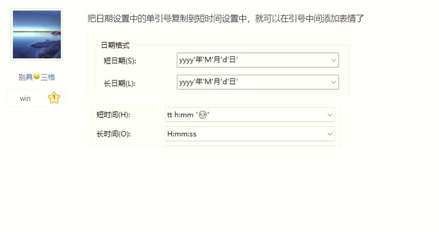 设置日期和时间的步骤图标