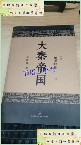 大秦帝国第六部帝国烽烟截图