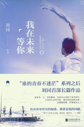 刘同《我在未来等你》图标