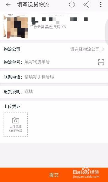 退货物流公司填哪家呢