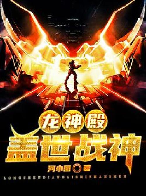 龙神殿盖世战神截图