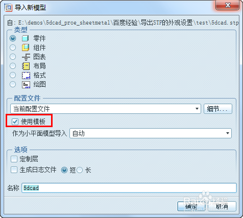 proe导入stp文件怎么编辑图标