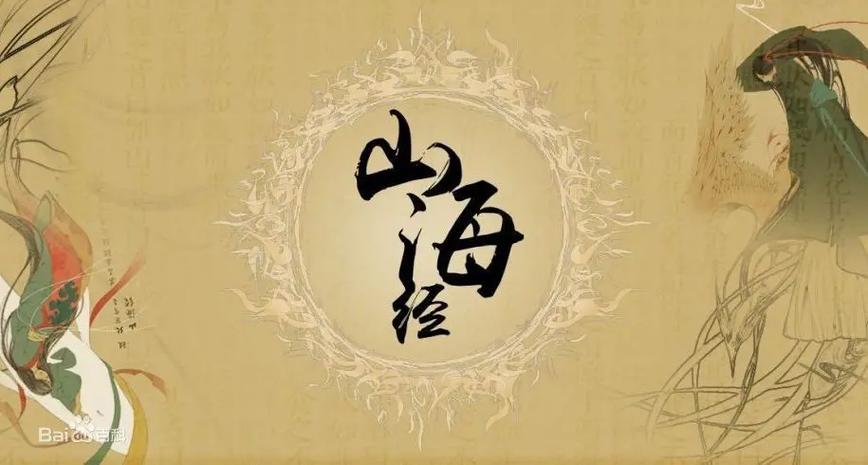 山海经影响图标