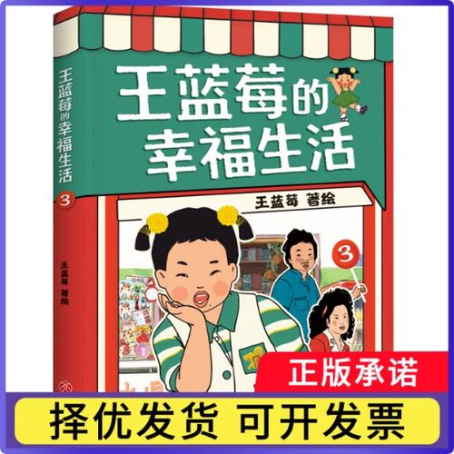 王蓝莓的幸福生活3-8