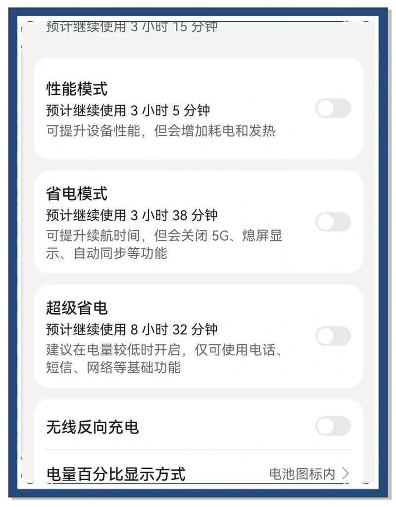 华为手机的备用电量怎么开启图标