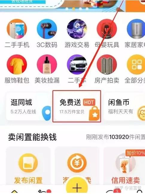 闲鱼点赞免费送截图