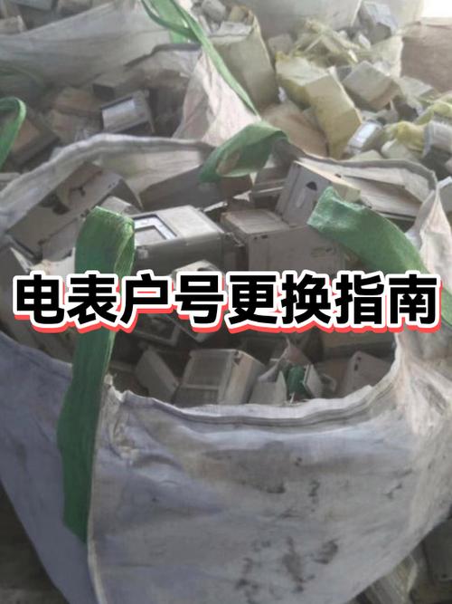 更改电费户主姓名步骤截图