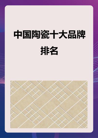 陶瓷十大名牌图标