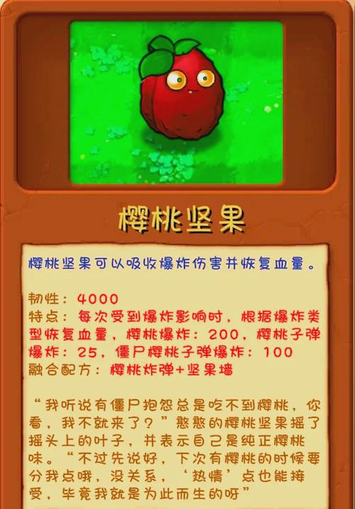 植物大战僵尸内置红坚果菜单下载图标