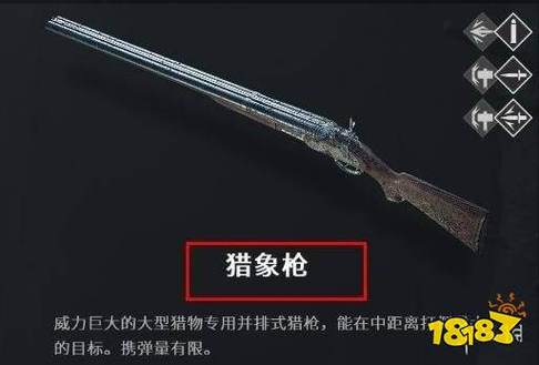 猎杀对决解锁武器截图