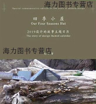 四季小屋截图