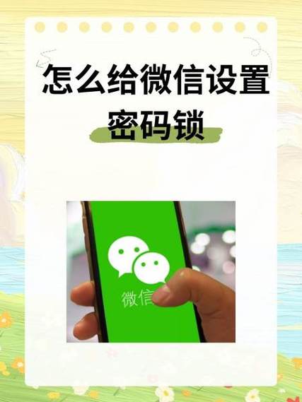 怎样给微信加密码锁