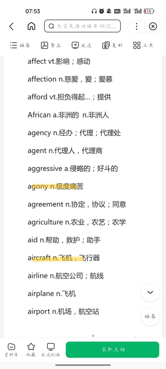 英语4级单词大全图标