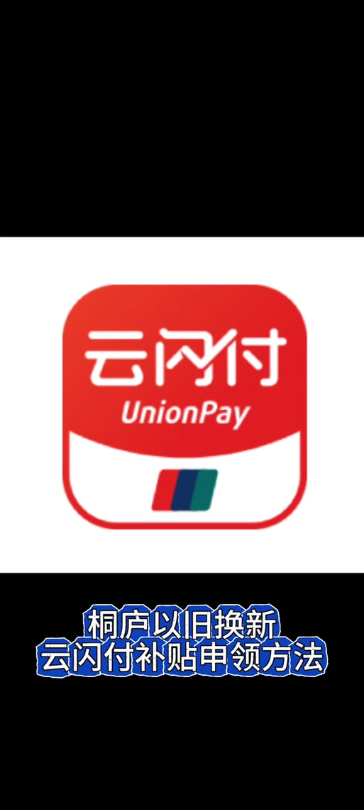 云闪付app官方下载免费下载图标
