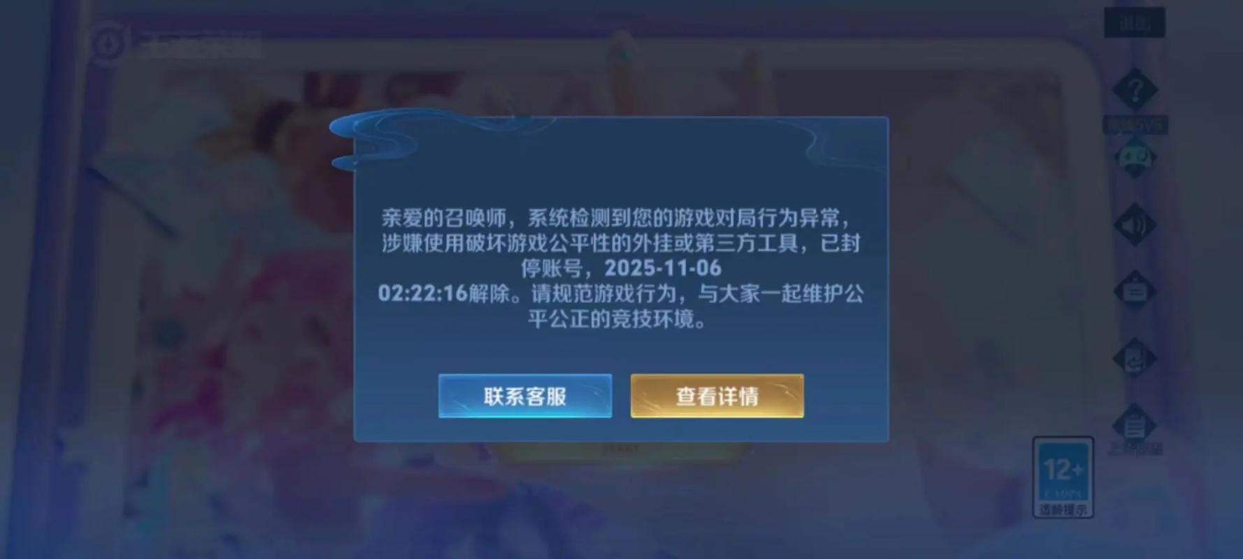 王者荣耀怎么永久封号图标