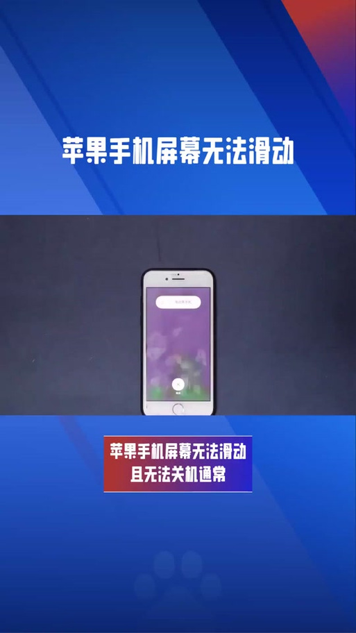苹果手机无法关机怎么办滑动不了图标