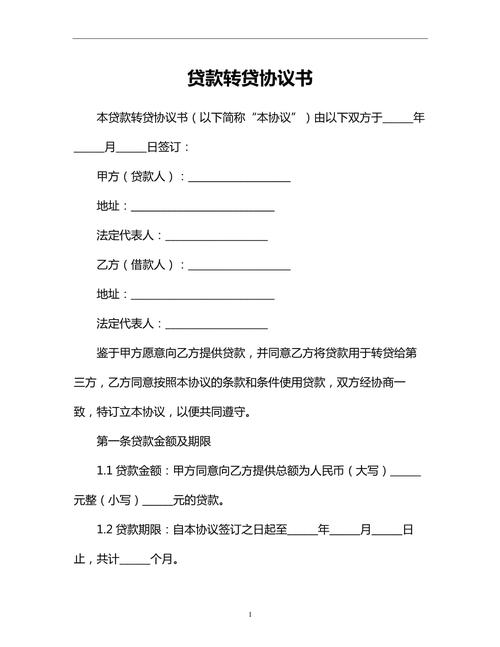 套取金融机构贷款转贷的合同无效图标