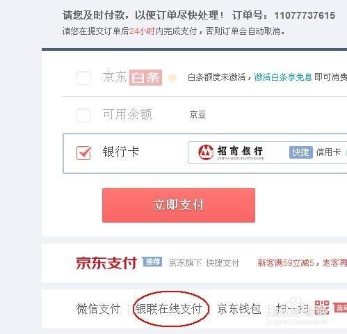 京东怎么截银行二维码付款图标