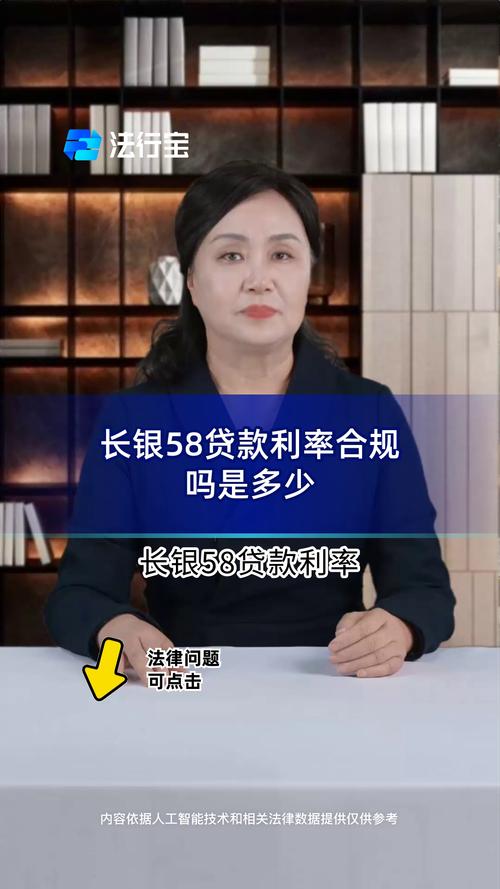 长银58是正规贷款吗截图