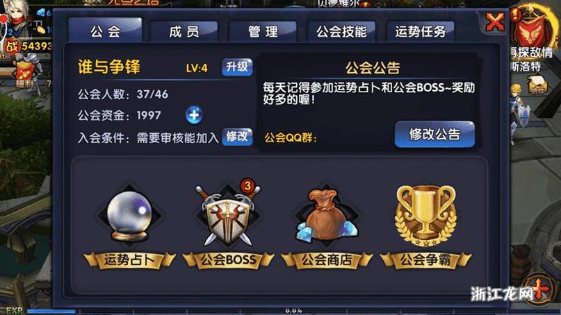 怎么改公会的名字截图