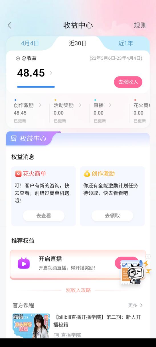 B站视频收益截图