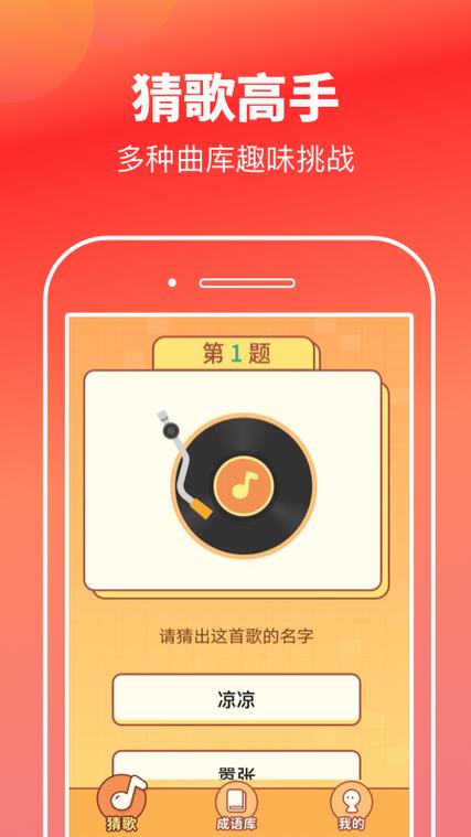 猜歌高手红包版图标