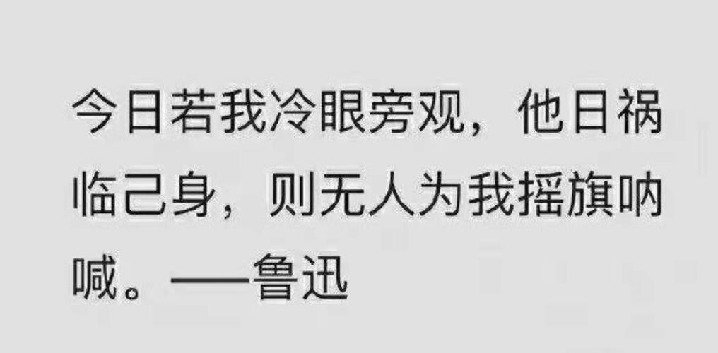 鲁迅最火的一句图标