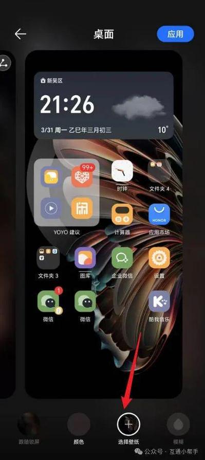 荣耀x70如何更换壁纸截图