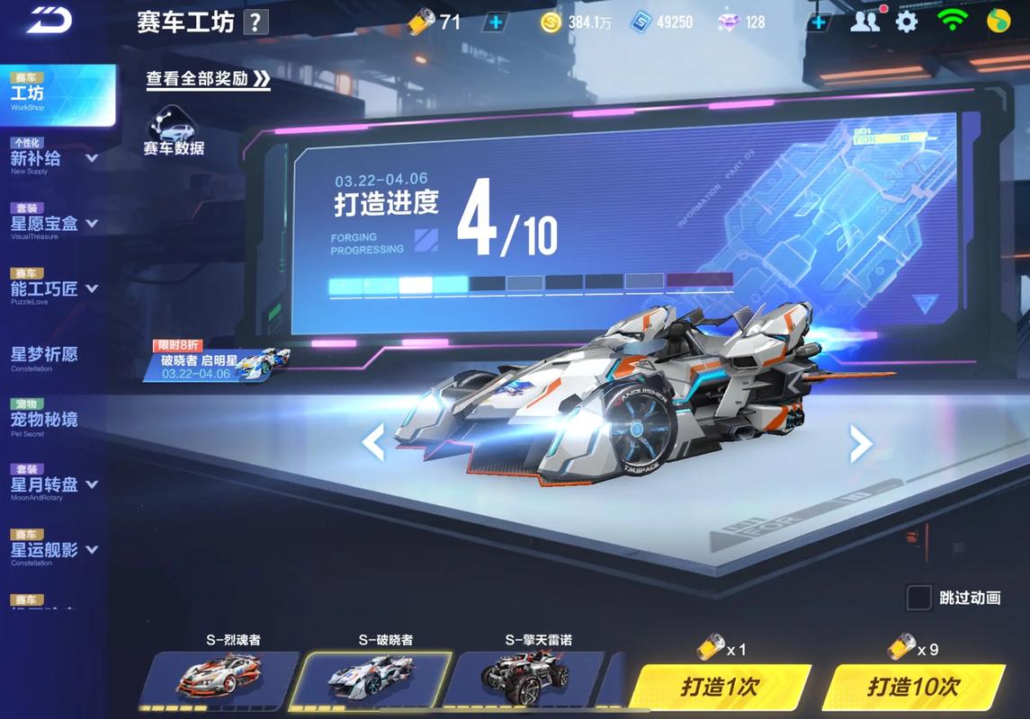 飞车亲密度一天上限多少图标