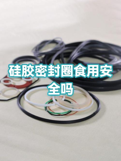 硅胶密封圈对人体有害吗截图