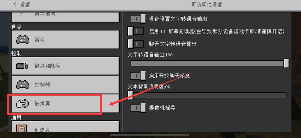 我的世界手机十字准星怎么关