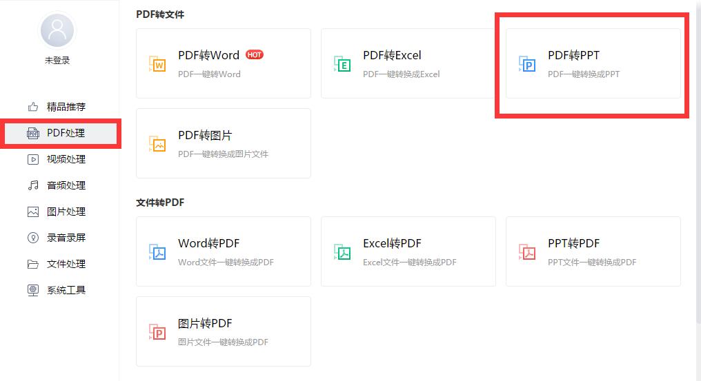 pdf免费转换ppt图标