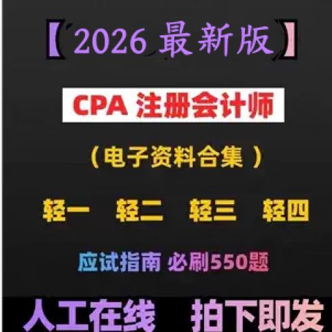 注册会计师轻一电子版图标