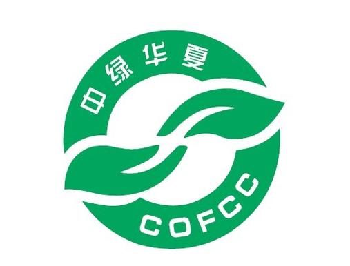 中绿华夏有机食品认证中心