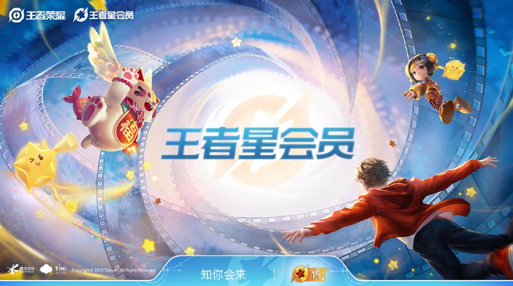 王者星会员活动